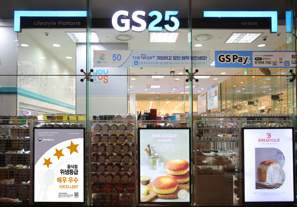 GS리테일, 업계 최초 음식점 위생 등급제 시행