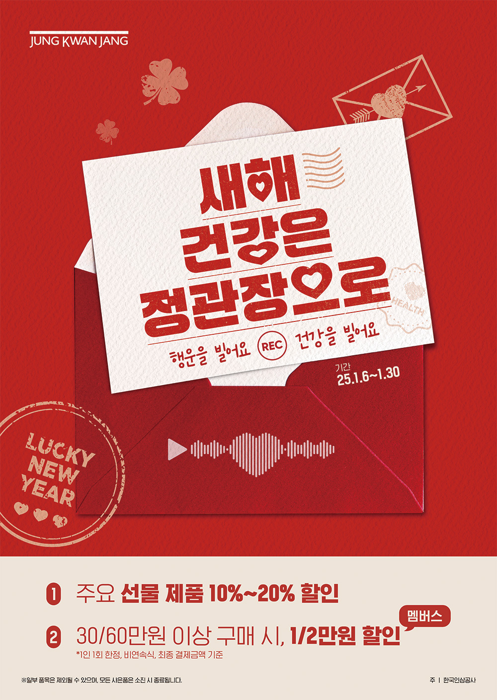 2030 수요‘번쩍’... 올해 건강은 정관장으로!